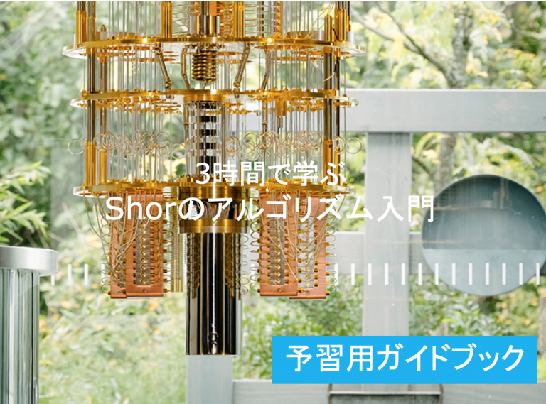 Shorのアルゴリズム入門 | MaruLabo