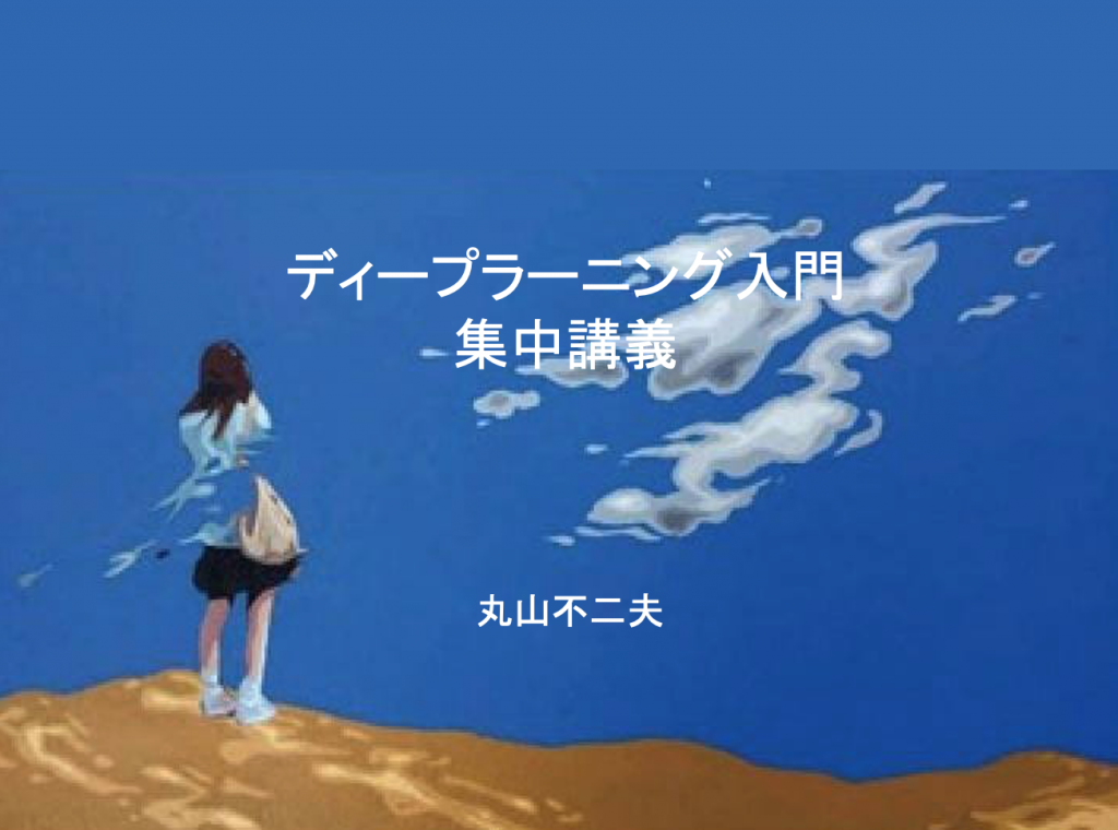 技術と科学の未来講座MaruLabo