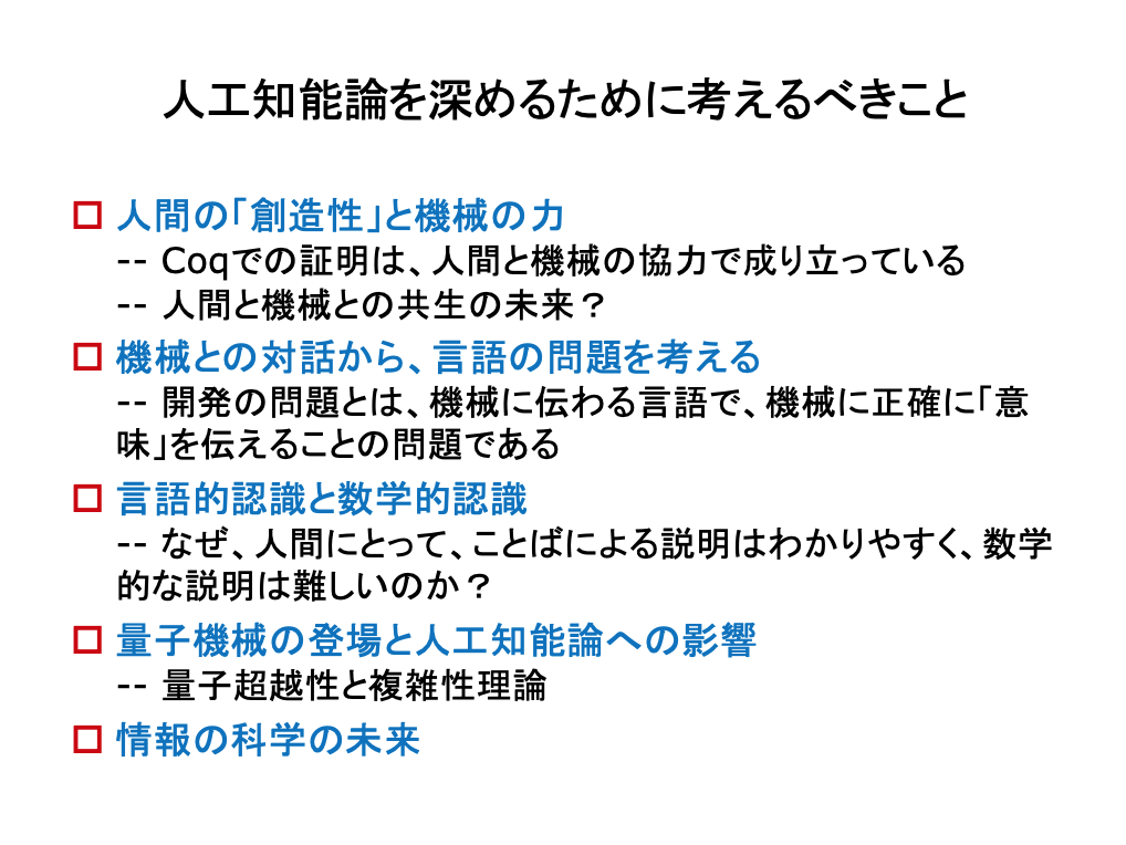 IT技術とCoqの世界 – 証明 = プログラム = 計算の意味を考える | MaruLabo