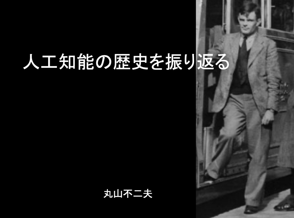 技術と科学の未来講座MaruLabo